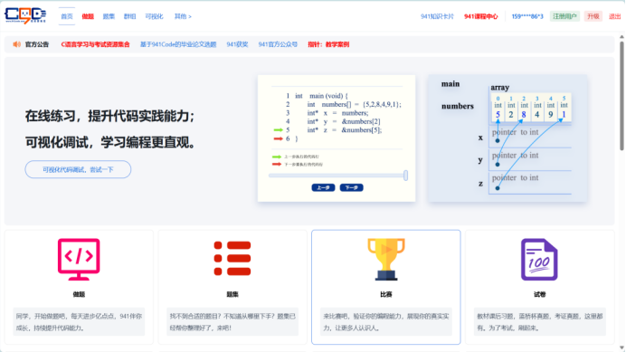 团队招募｜941code团队招新啦！-广东技术师范大学创新创业学院